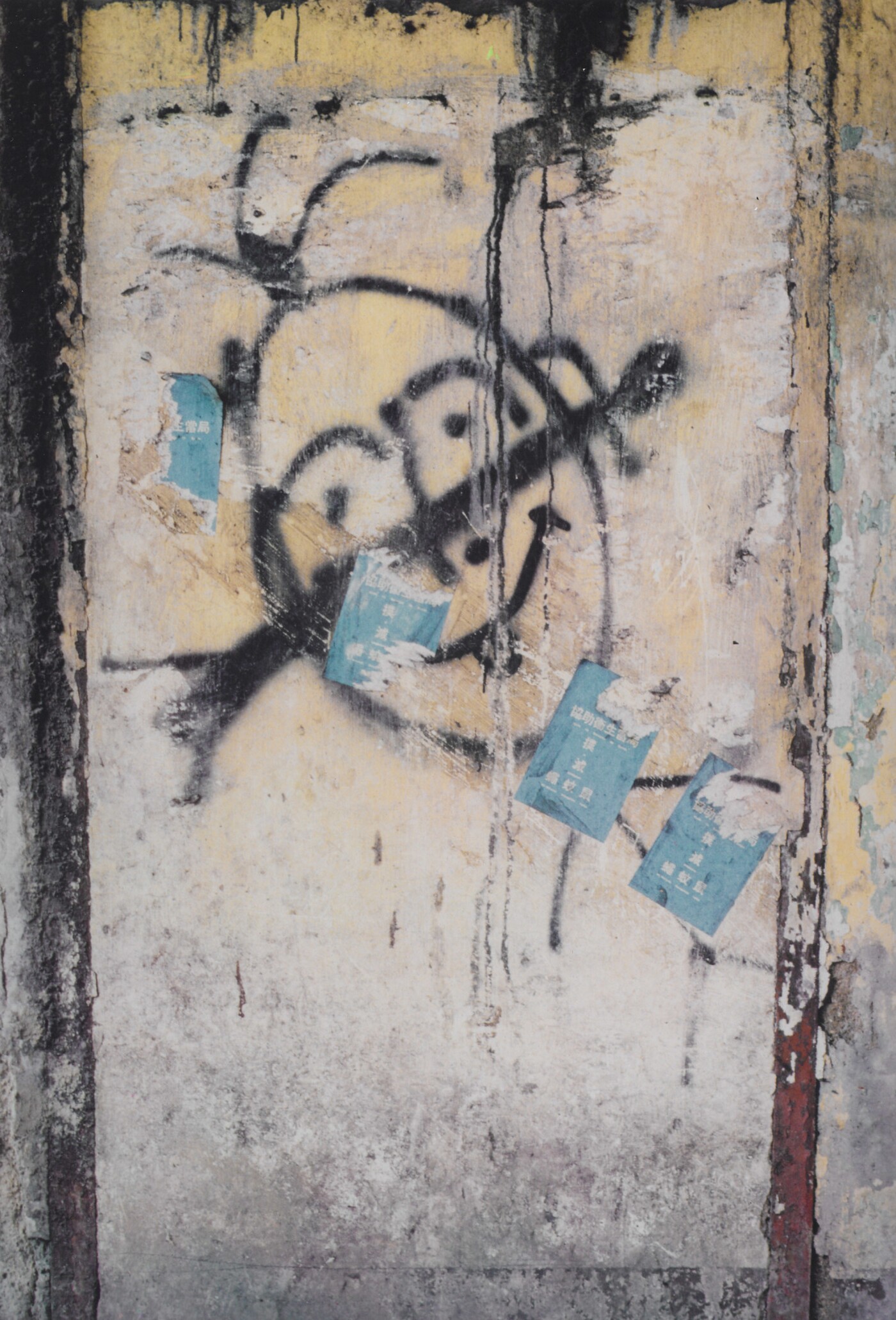 Graffiti on Wall, Macau, 1985 | Amon Carter Museum of American Art